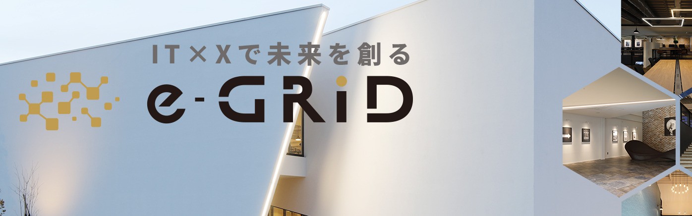 株式会社イーグリッドの会社情報｜Forkwell Jobs